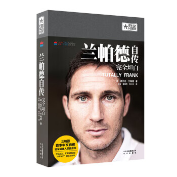 兰帕德自传:完全坦白