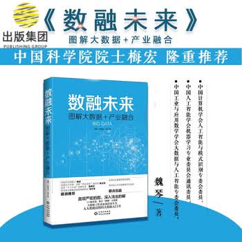 数融未来(图解大数据+产业融合)