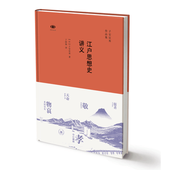 江户思想史讲义子安宣邦生活·读书·新知三联书店9787108058416 哲学书籍