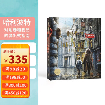 哈利波特对角巷立体书英文原版 Harry Potter A Pop Up Guide to Diag