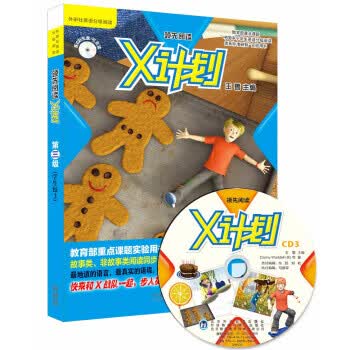 领先阅读.X计划.第三级(学生包3)