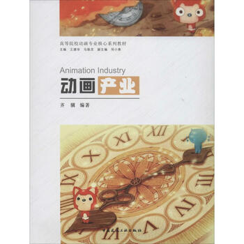 动画产业