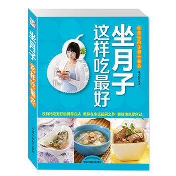 做月子这样吃好【正版图书】
