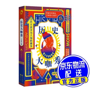 历史大咖秀