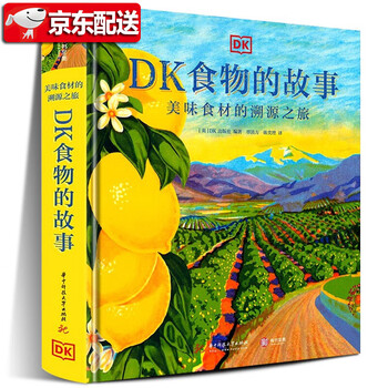 现货【抖音同款】DK食物的故事：美味食材的溯源之旅 华中科技大学出版社