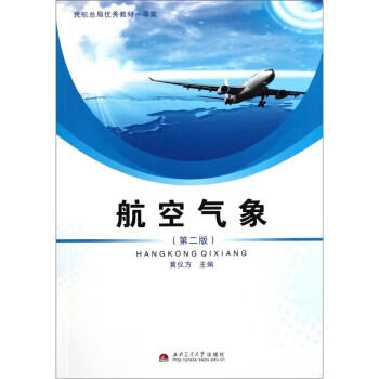 航空气象(第2版)【正版图书，售后无忧】