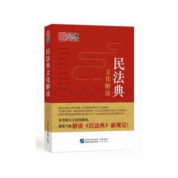民法典文化解读