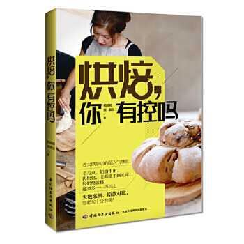 烘焙，你有控吗 超超超圆脚豆