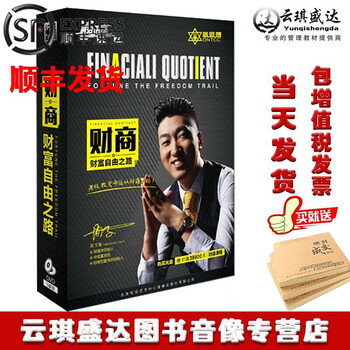 财商 财富自由之路 周子5DVD周文强 成功励志理财现货正版