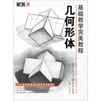 几何形体 李家友 主编 作 书籍