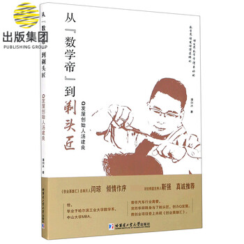 从数学帝到剃头匠(Q发屋创始人汤建良)