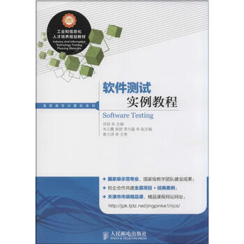 软件测试实例教程