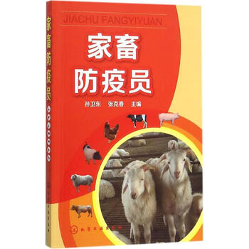 家畜防疫员