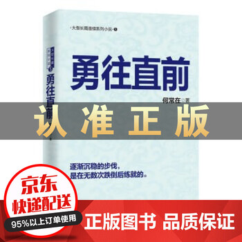 何常在作品集全17本】问鼎1-7+胜算1-7+运途1-3 何常在\\\/著 职场官场小说人脉圈子的智慧指南 问鼎5 勇往直前