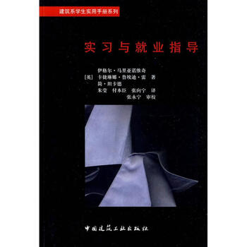实习与就业指导