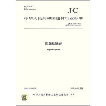 JC/T 209-2012 膨胀珍珠岩