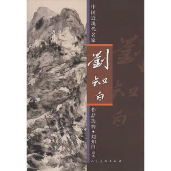 刘知白山水  作 书籍