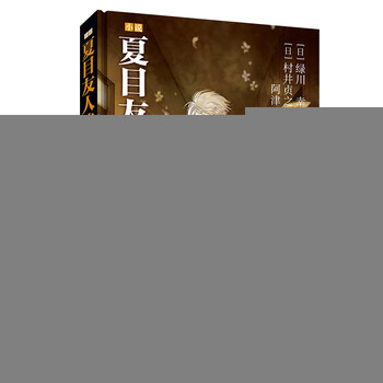 夏目友人帐：玉响之家