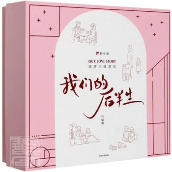 我们的后半生 者_新世相责_杨洁 中信出版社 9787521722536 时尚/美妆 书籍