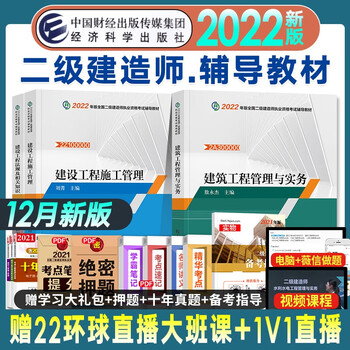 【现货立发2022新版】二级建造师2022教材 二建教材复习题名师讲义案例真题模拟建筑机电市政公路 环球网校 【2022新版】辅导教材 机电工程管理与实务