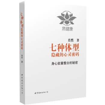 七种体型隐藏的心灵密码