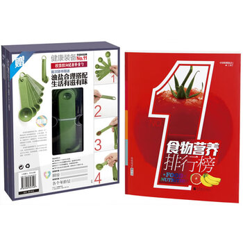 食物营养排行榜(控盐控油健康餐量勺)【正版图书】