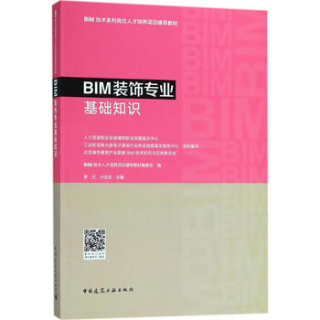 BIM装饰专业基础知识