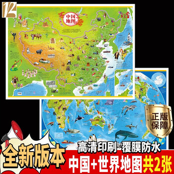 高清2张 中国地图挂图2021年新版世界地图 学生版学生专用小学生初中生 中国地图儿童版 大图大尺寸墙贴墙面装饰背景墙挂画墙画