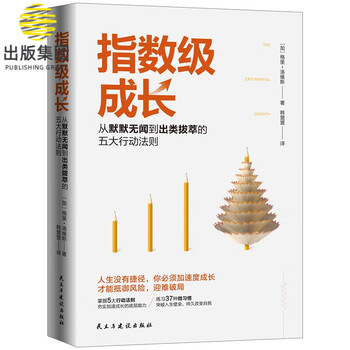 指数级成长