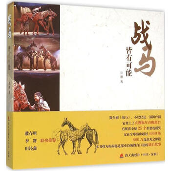 战马 徐馨  书籍
