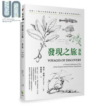 发现之旅 新版 港台原版 东尼莱斯 好读出版