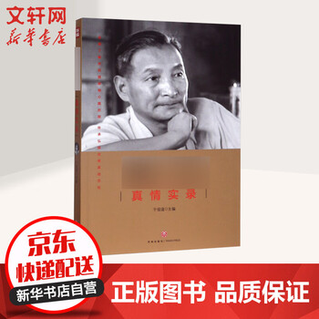 陈云真情实录 于俊道 编 书籍