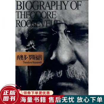 西奥多·罗斯福传