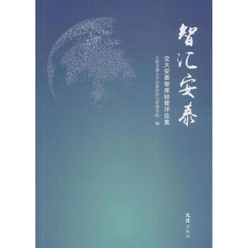 智汇安泰