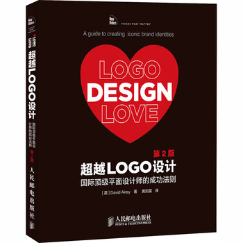 超越LOGO设计 国际顶级平面设计师的成功法则 第2版 (英)艾雷  黄如露 译 书籍