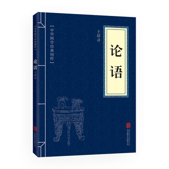 论语(中华国学经典精粹 儒家经典必读本)