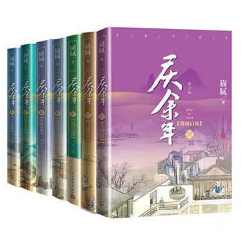 庆余年小说全套7册 1远来是客2人在京都3北海有雾气4悬空之刺5龙椅在上6江南钦差7满城白霜人民文学