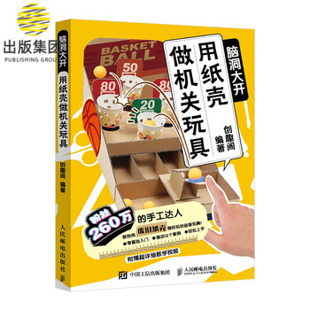 用纸壳做机关玩具(脑洞大开)