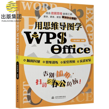 用思维导图学WPS Office