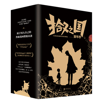 拾又之国(共4册)(精) 签章本