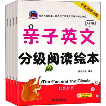 亲子英文分级阅读绘本 入门级(4册)