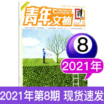 【新刊现货】青年文摘彩版杂志2022年5月上第9期 高中生青少年读者文学类课外阅读期刊【单本】 2021年4月下第8期