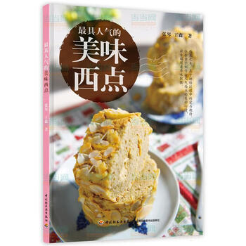 包邮：的美味西点 烹饪/美食   图书