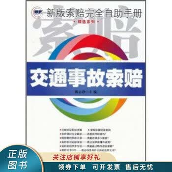 交通事故索赔 魏志静