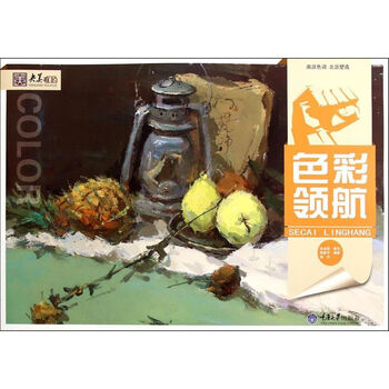 色彩领航   陈薪宇 编 书籍