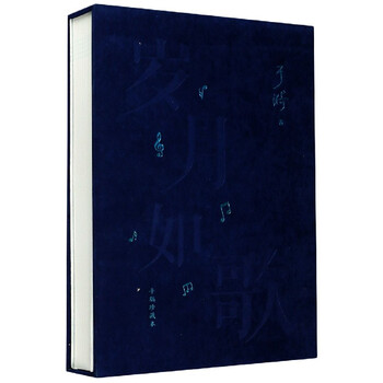 岁月如歌(手稿珍藏本)(精) 于漪