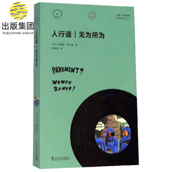 人行道无为所为/小文艺口袋文库