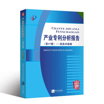 高技术船舶/产业分析报告(第69册)