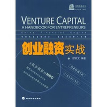 创业融资实战