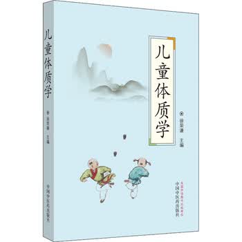 儿童体质学